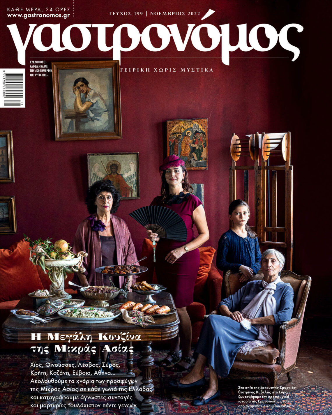 Στον Γαστρονόμο Νοεμβρίου: Η μεγάλη κουζίνα της Μικράς Ασίας – Από την ...