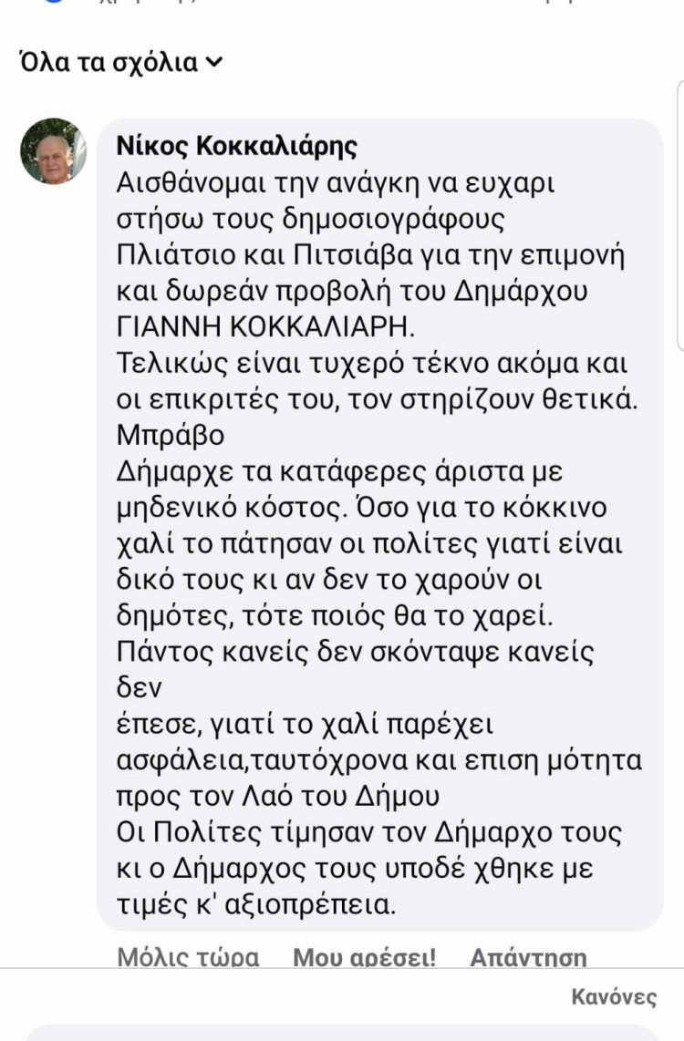Kozanimedia: Η…ευχαριστήρια ανάρτηση του πατέρα Κοκκαλιάρη σε Πλιάτσιο ...