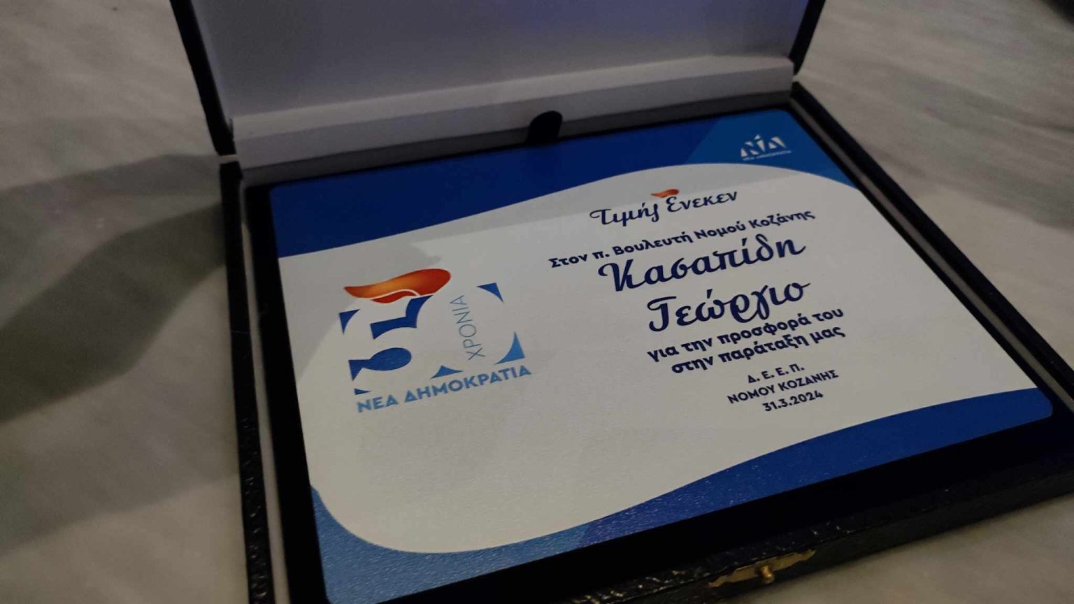 Κοzanimedia-Εκδήλωση για τα 50 χρόνια της ΝΔ: Είχαν έτοιμες τιμητικές ...
