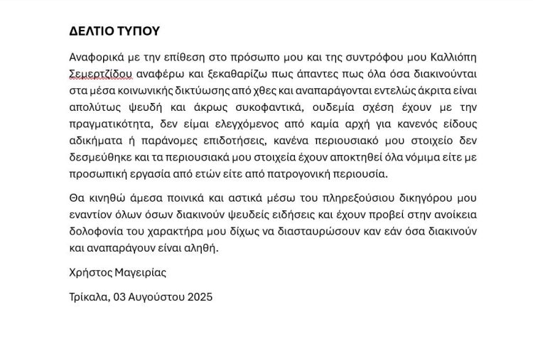 Kozanimedia:H απάντηση του τρικαλινού συντρόφου της Πόπης Σεμερτζίδου ...