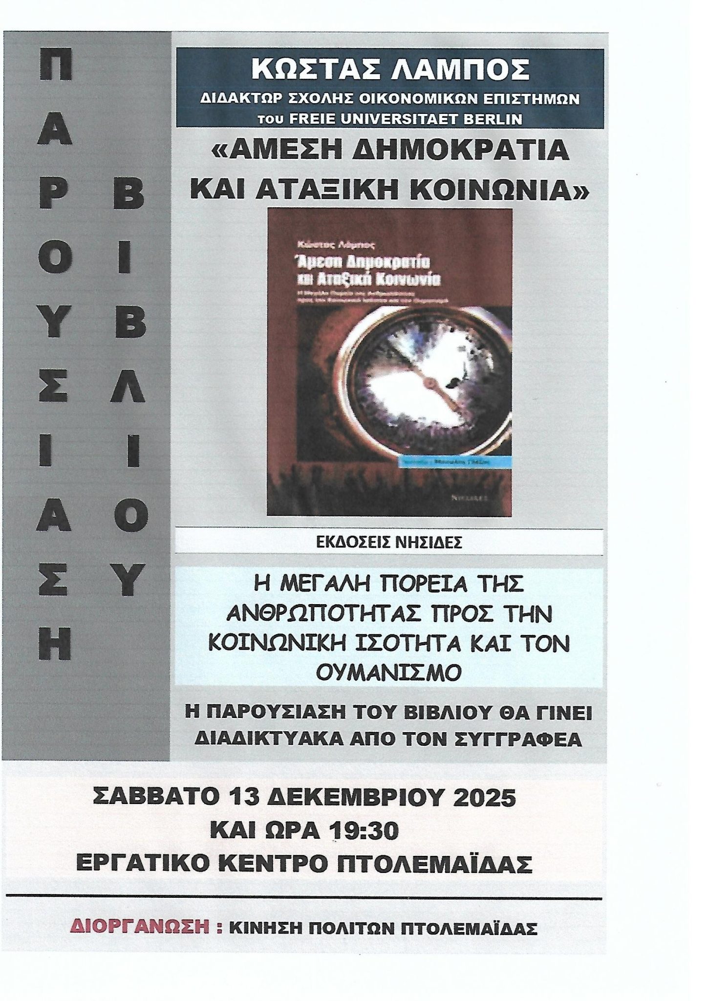 Πτολεμαϊδα: Εκδήλωση με θέμα “Άμεση δημοκρατία και αταξική κοινωνία ...